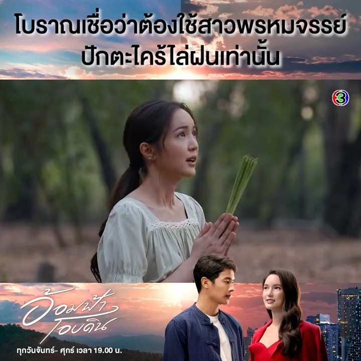 Ch3Thailand on Twitter: "ของแบบนี้ไม่เชื่ออย่าลบหลู่ 😆 คุณหนูทอฟ้าเปลี่ยนไป ถึงขั้นยอมปักตะไคร้ ...