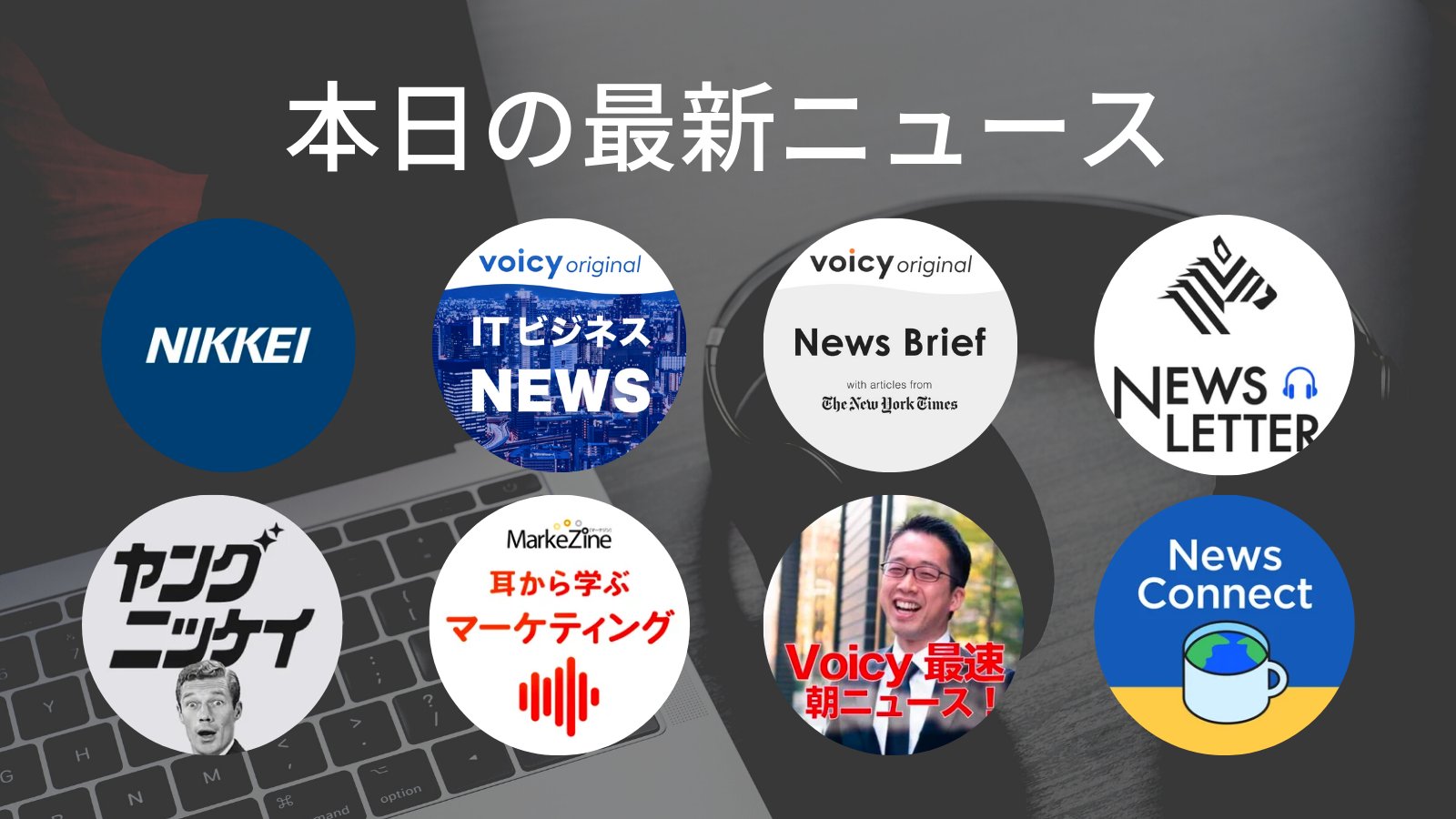 音声プラットフォーム Voicy【公式】 on Twitter: "👇一週間も半分！本日のニュースは #Voicy https://t.co/RPHFyCkWci" / Twitter