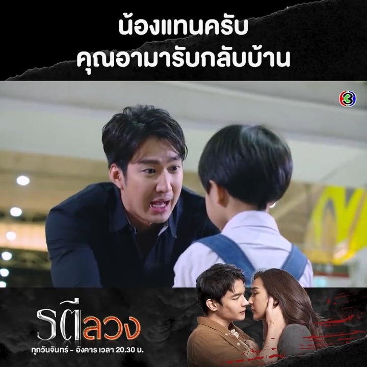 Ch3Thailand on Twitter: "คิดจะซื้อใจแทนด้วยเงิน ไม่สำเร็จหรอกค่ะคุณสหเทพ 😏 . 📌 #รตีลวงep10 ดู ...