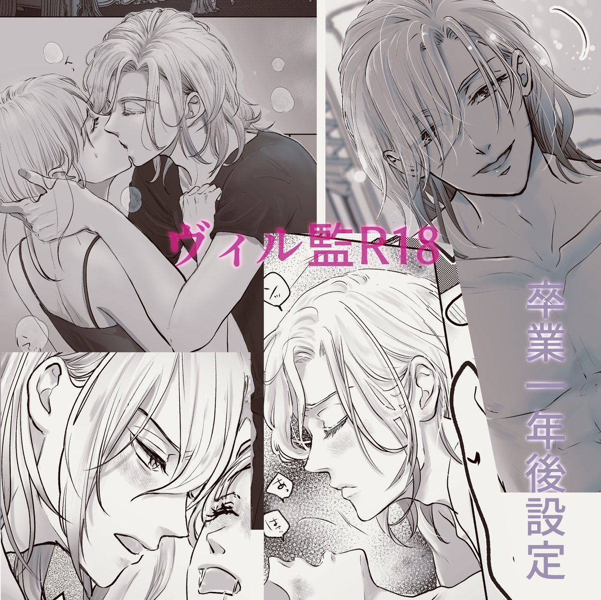 ヴィル監「ヴィル監(R18)監督生♀顔あり 在学中付き合ってて卒業後一年後設定です 成人済」ラストの漫画