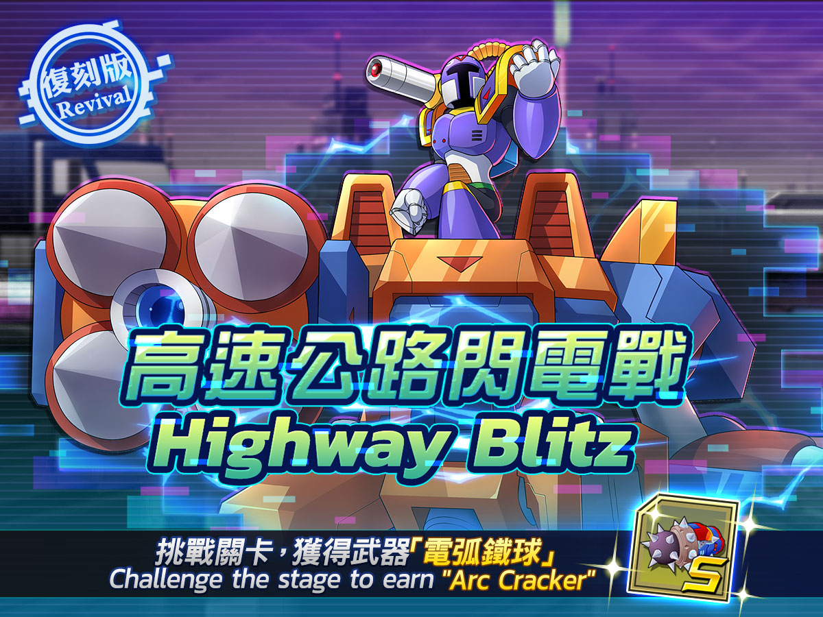 MEGAMAN X DiVE【STEAM Ver.】 on Twitter: "【6/9 Mega Man Day Highway Blitz Action】 June 9 as the ...