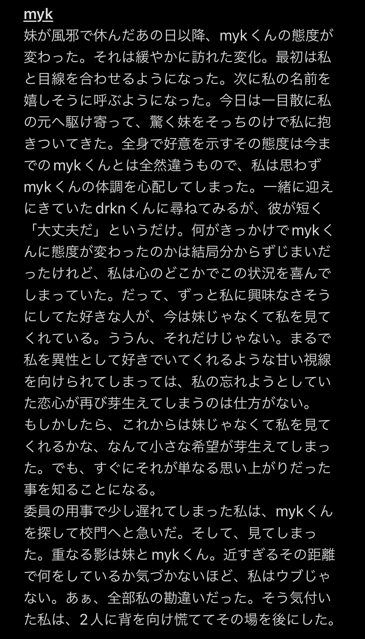 十夜 on Twitter: "あなたが選んだのは、私ではなく私の妹だった① myk / inpi / ran / rind ※ハピエン予定 #tkrvマイナス ←イマココ #tkrvプラス ...