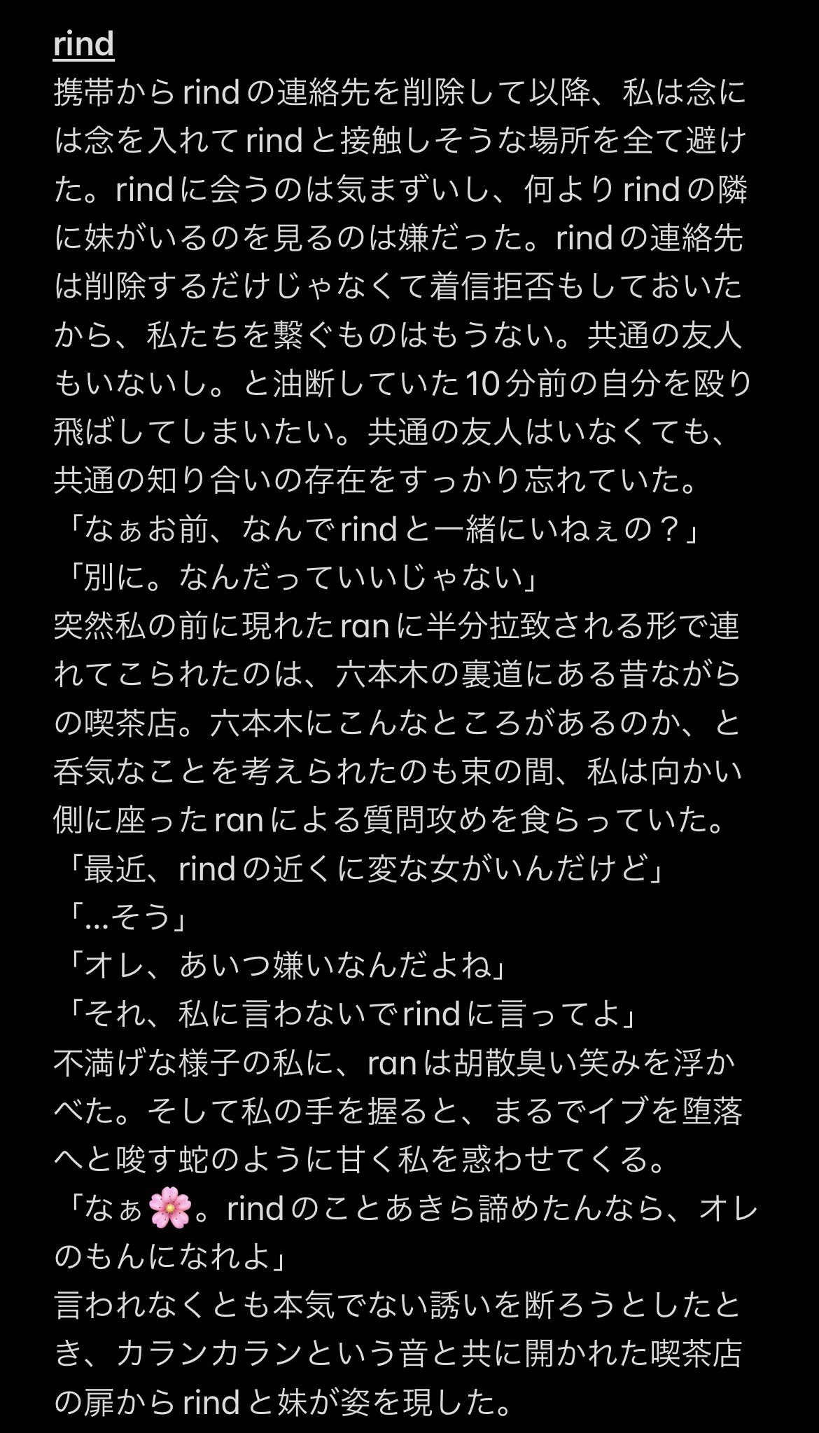 十夜 on Twitter: "あなたが選んだのは、私ではなく私の妹だった① myk / inpi / ran / rind ※ハピエン予定 #tkrvマイナス ←イマココ #tkrvプラス ...