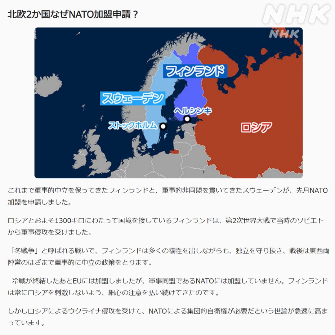 NHK「クローズアップ現代」公式 on Twitter: "#クロ現 「NATOとロシア “新たな対立”の行方」 そもそも、NATOとは？ 基本情報をイチから NATO加盟を申請した ...
