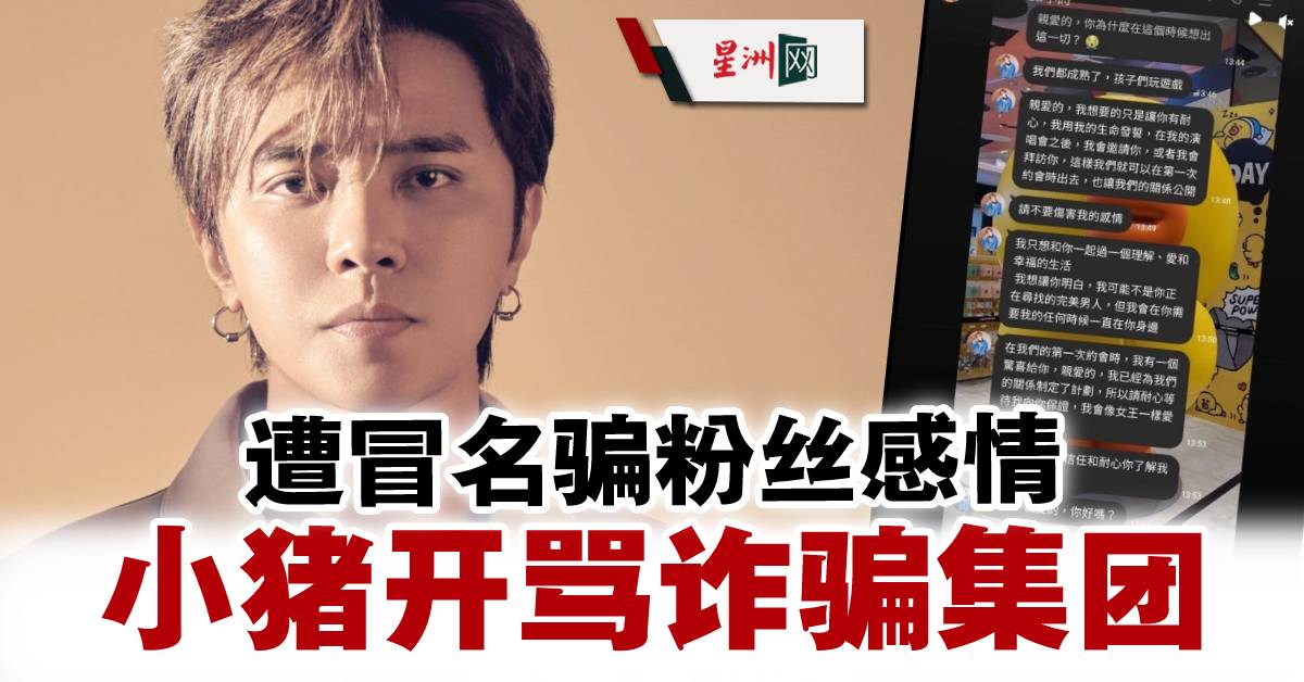 Sin Chew Daily 星洲日報 On Twitter 罗志祥 粉丝注意,有冒牌祥出没! 星洲日报 Sinchew 追看更多