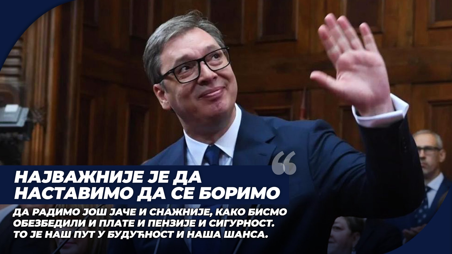 СНС СРБИЈА On Twitter Најважније је да наставимо да се боримо да радимо још јаче и снажније