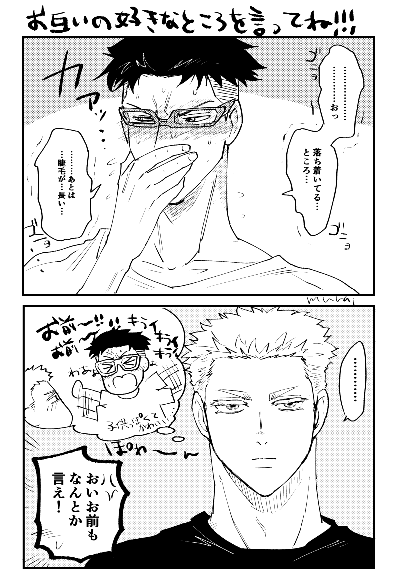 「お互いの好きなところを言わないといけないかみふわ 」鉄ポの漫画