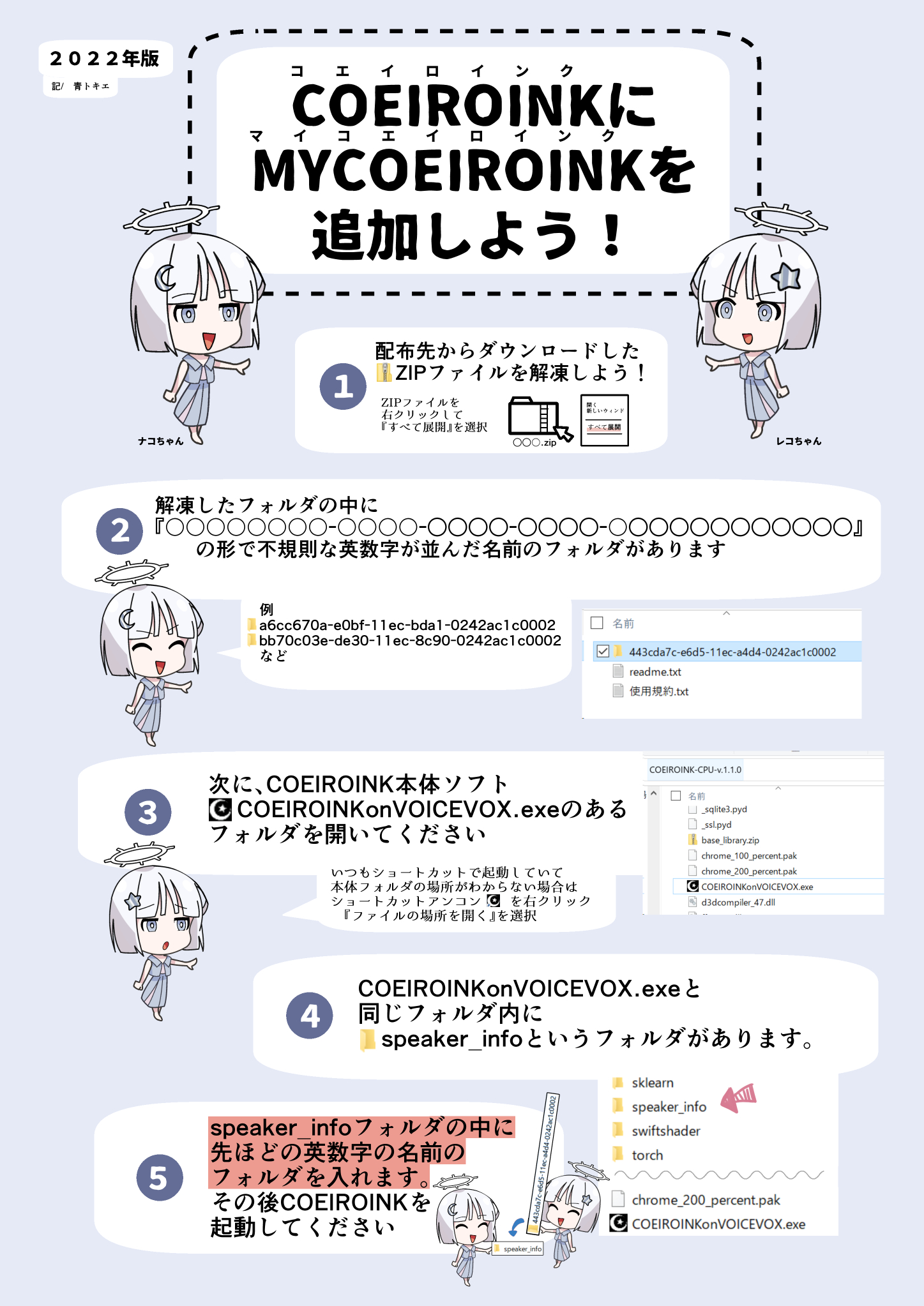 青トキエ/AI声優運営 on Twitter: "COEIROINKユーザーのための MY COEIROINKを追加する図解マニュアル的な何かを 作りました。マイコエ配布の時にご自由にお使い ...