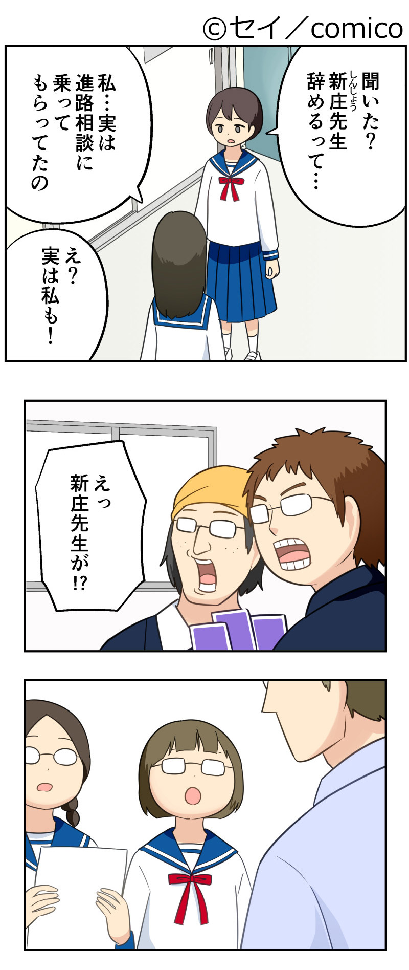 comico【公式】オリジナル漫画が毎日無料！ on Twitter: "『#パステル家族』更新しました！ https://t.co/1tNoTYwLkn 【先読み482話】 新庄先生が学校を ...