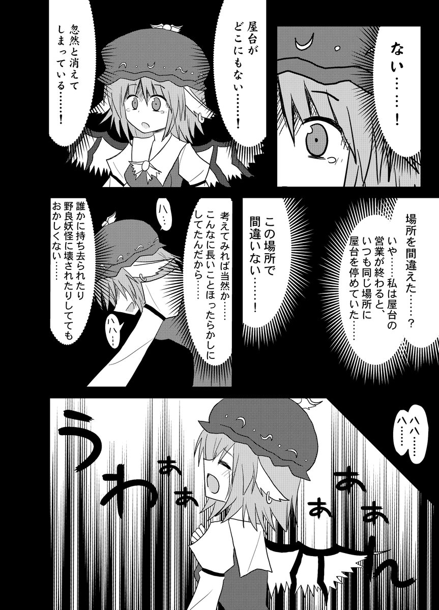 「鳥獣伎楽マンガ再掲。(2/8) 」インド僧@紅楼夢【に09a】秋季【う79b】の漫画