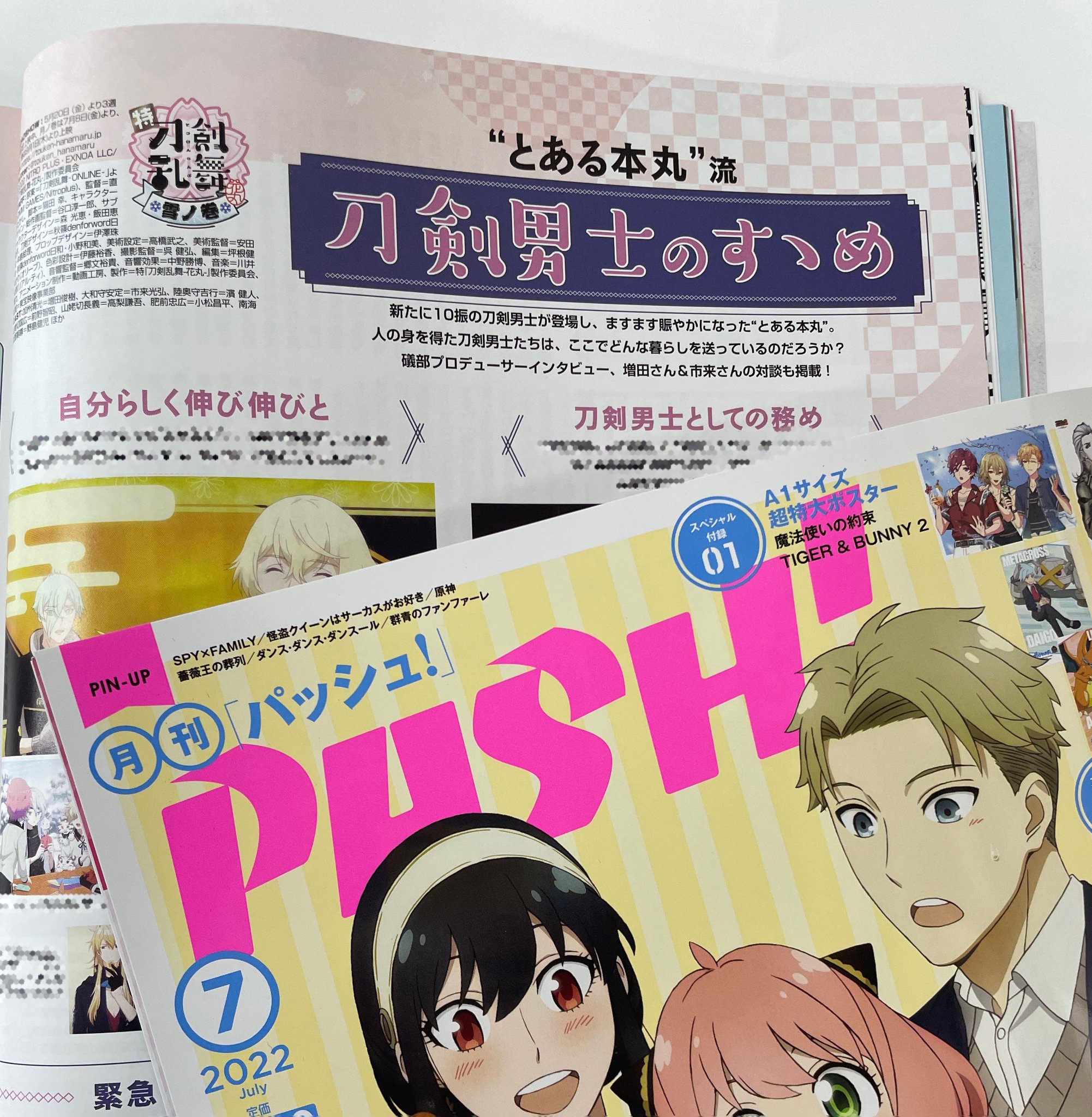 PASH!編集部 on Twitter: "【6/10発売PASH!7月号内容紹介】特『刀剣乱舞-花丸-』〜雪ノ巻〜！加州清光役・ #増田俊樹 さん＆大和守安定役・ #市来光弘 さん、礒部慧利 ...