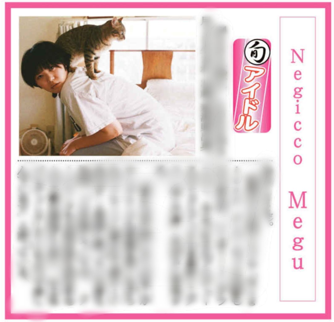 Negicco_Info【公式】 on Twitter: "【Megu】本日6/9発売の「夕刊フジ」 （産経新聞社） 芸能面13Pに記事が掲載されています。 ※駅売店・コンビニで販売。 (新潟 ...