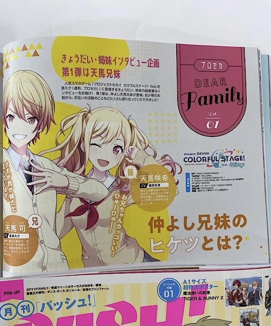 PASH!編集部 on Twitter: "【6/10発売PASH!7月号内容紹介】『プロジェクトセカイ カラフルステージ！ feat. 初音ミク』！ついに実現！きょうだい＆姉妹対談！第一弾は ...