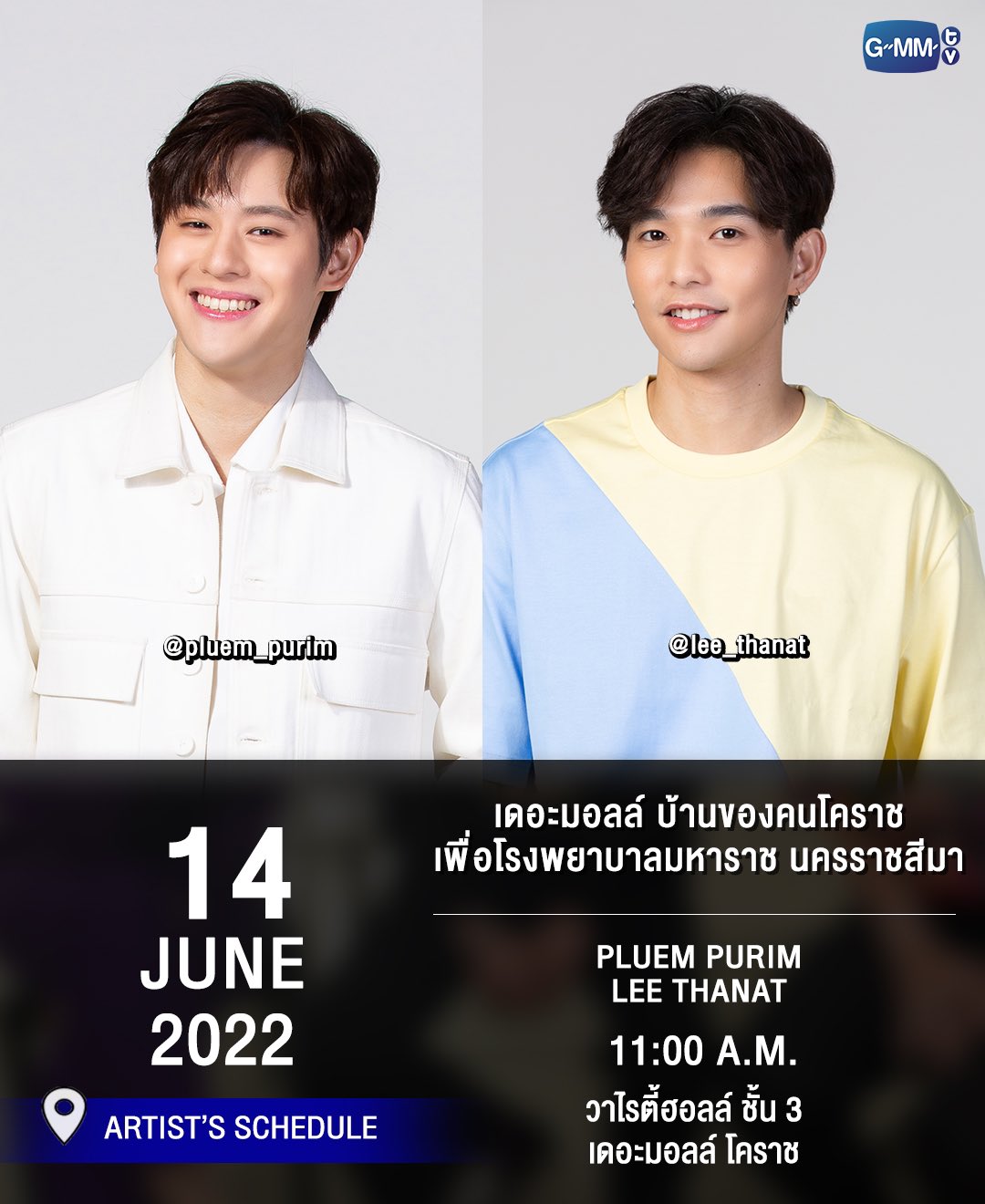 Leespace on Twitter: "ชาวโคราชรอเจอลีปลื้มกันเลยนะจ๊ะ 📣 เดอะมอลโคราช 🗓 14 มิ.ย. 65 ⏱ 11.00 น. ...