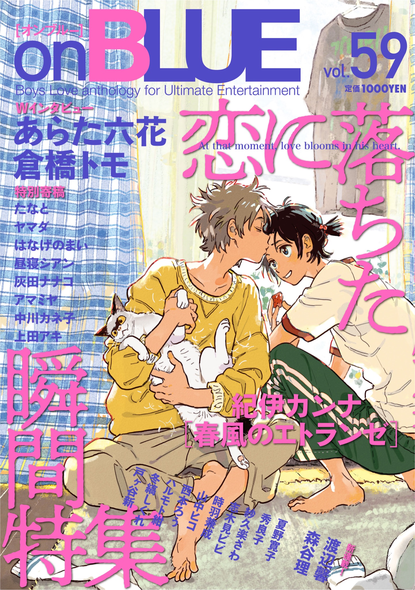 onBLUE編集部 on Twitter: "6/24売🍒#onBLUE vol.59 恋に落ちた瞬間 特集🫧 🪄新連載 渡辺馨[ディア・マイ・ヴァンパイア] 森谷理[武娼の君] 💫最終回 ...