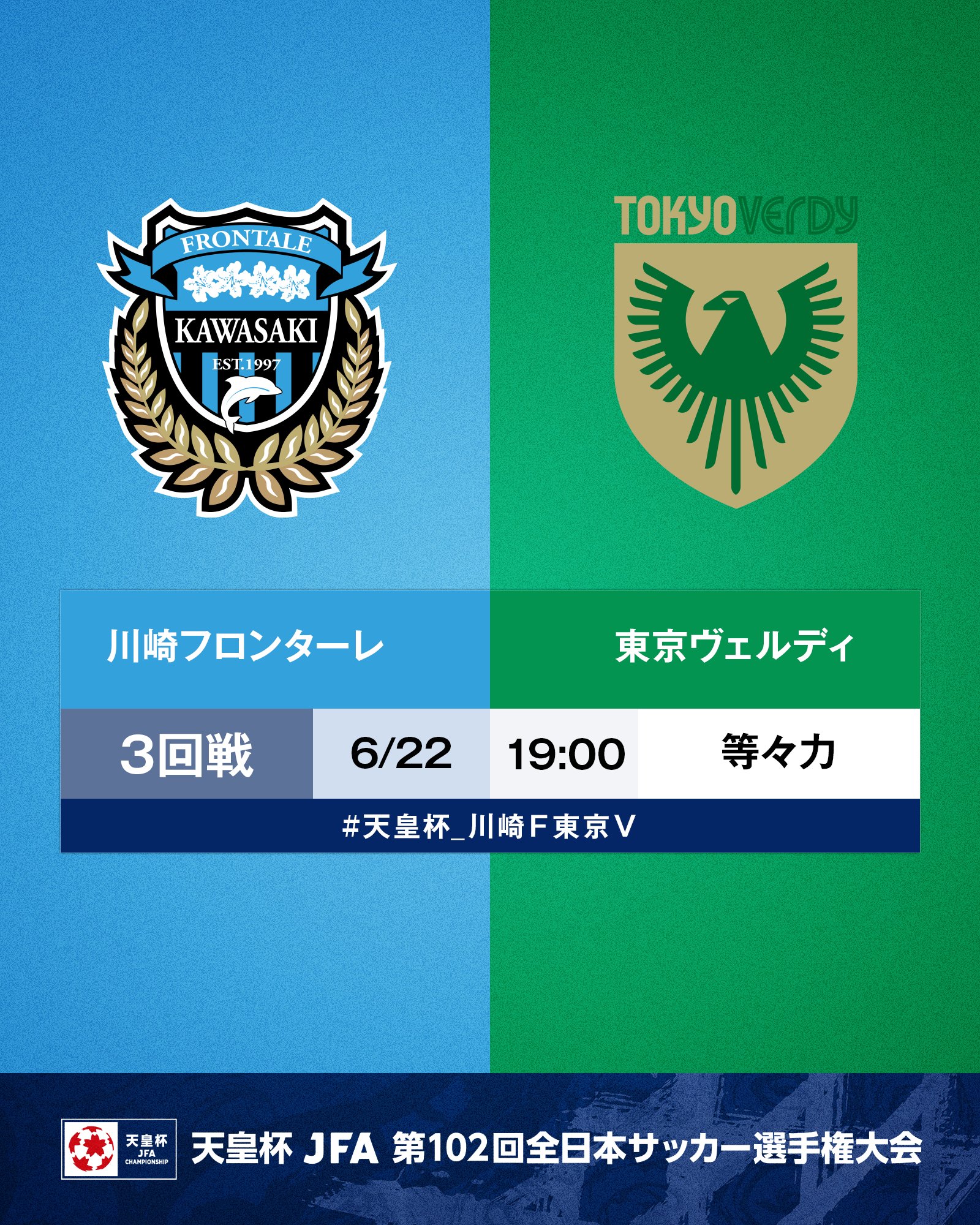 天皇杯 JFA 第102回全日本サッカー選手権大会 on Twitter: "🏆#天皇杯 TV情報📺 ⚔️3回戦 🆚#川崎フロンターレ vs #東京ヴェルディ 📡スポーツライブ＋（LIVE ...