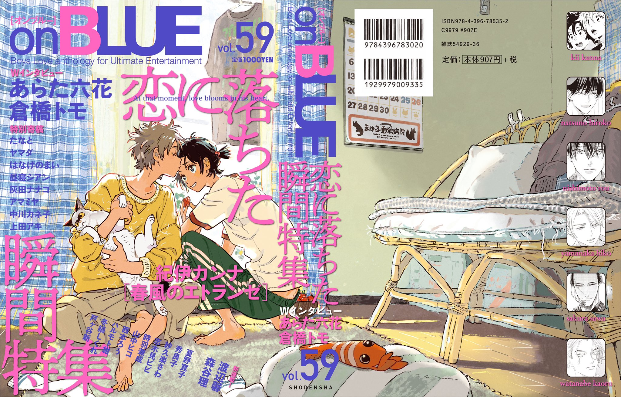 onBLUE編集部 on Twitter: "6/24売🍒#onBLUE vol.59 恋に落ちた瞬間 特集🫧 🪄新連載 渡辺馨[ディア・マイ・ヴァンパイア] 森谷理[武娼の君] 💫最終回 ...