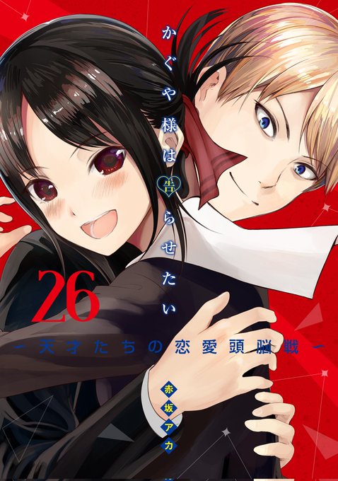 ★今週の“かぐや様”★ 本日yj28号の発売日ですが、 休載をいただい ★赤坂アカ 集英社作品 総合アカ★『かぐや様』『【推しの子