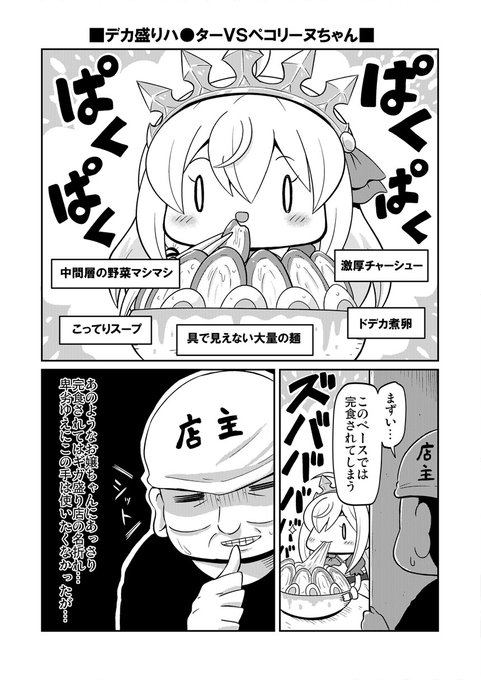デカ盛りハ ターVSペコリーヌちゃん。 | よしを＠c105日曜-西む41a さんのマンガ | ツイコミ(仮)