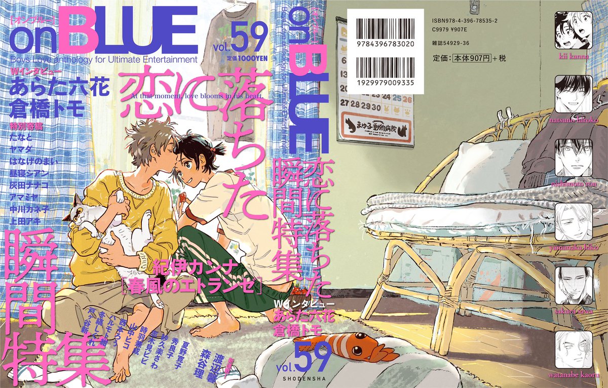 Manga Mogura RE on Twitter: ""Umibe no Étranger" by Kanna Kii is on cover of the upcoming OnBlue ...