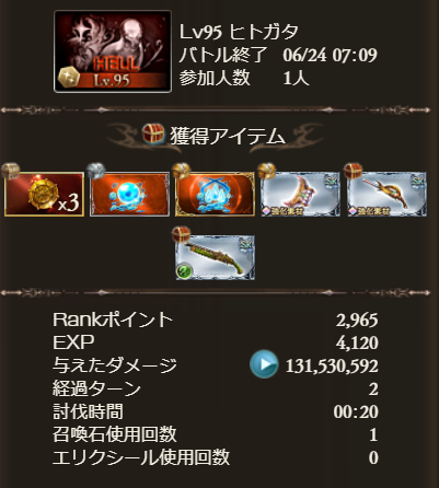 グラブル攻略＠GameWith on Twitter: "95HELL手動20秒討伐を確認 ※上級者向け 編成(バブ×ティタ) レスラー/水着イルノ/アンスリア/シンダラ ※武器は終末虚詐 ...