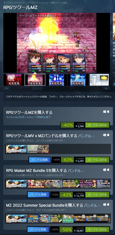 ツクール開発部 on Twitter: "Steamにてサマーセール開催中！ RPGツクールシリーズも対象です。 2022年7月8日午前2時まで😊 RPGツクールMZ 40%OFF https ...