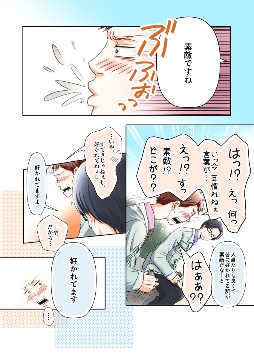 創作BL「DLsiteがるまにさんが『Side-サイド-』のバナーを作ってくださり、今日か」月村有李🤤の漫画
