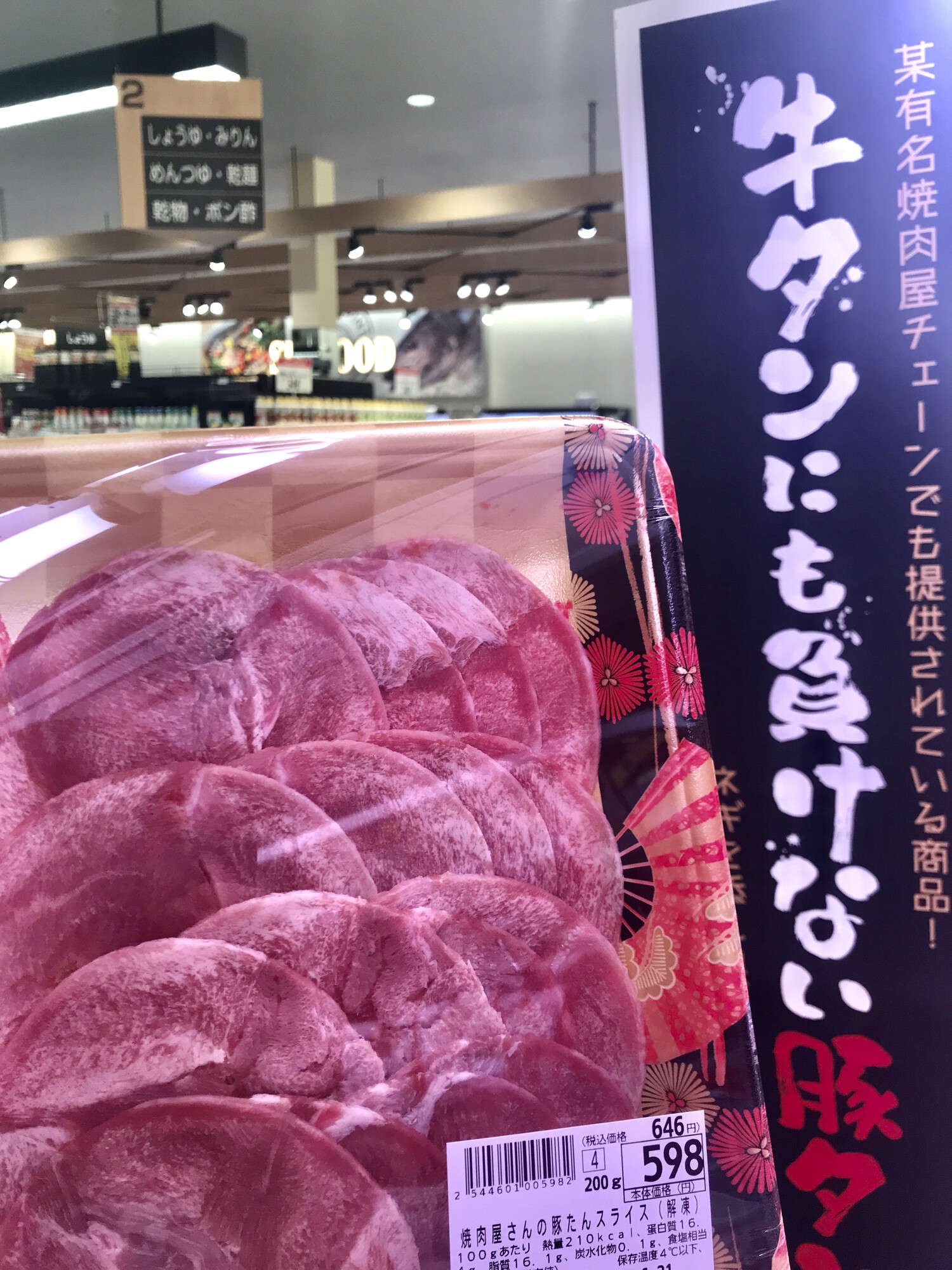 ベルク（Belc） on Twitter: "ベルク店内で気になる商品を発見！ _人人人人人人人人人人人人人_ ＞ 牛タンにも負けない豚タン ＜ ￣Y^Y^Y^Y^Y^Y^Y^Y^Y^Y^Y ...