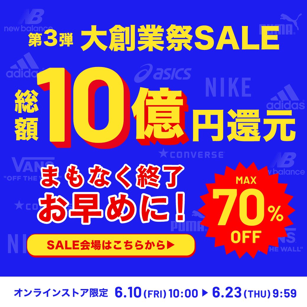 Abc Mart(abcマート公式) On Twitter 【オンラインストア限定!】 大創業祭sale第3弾はまもなく終了!! お買い