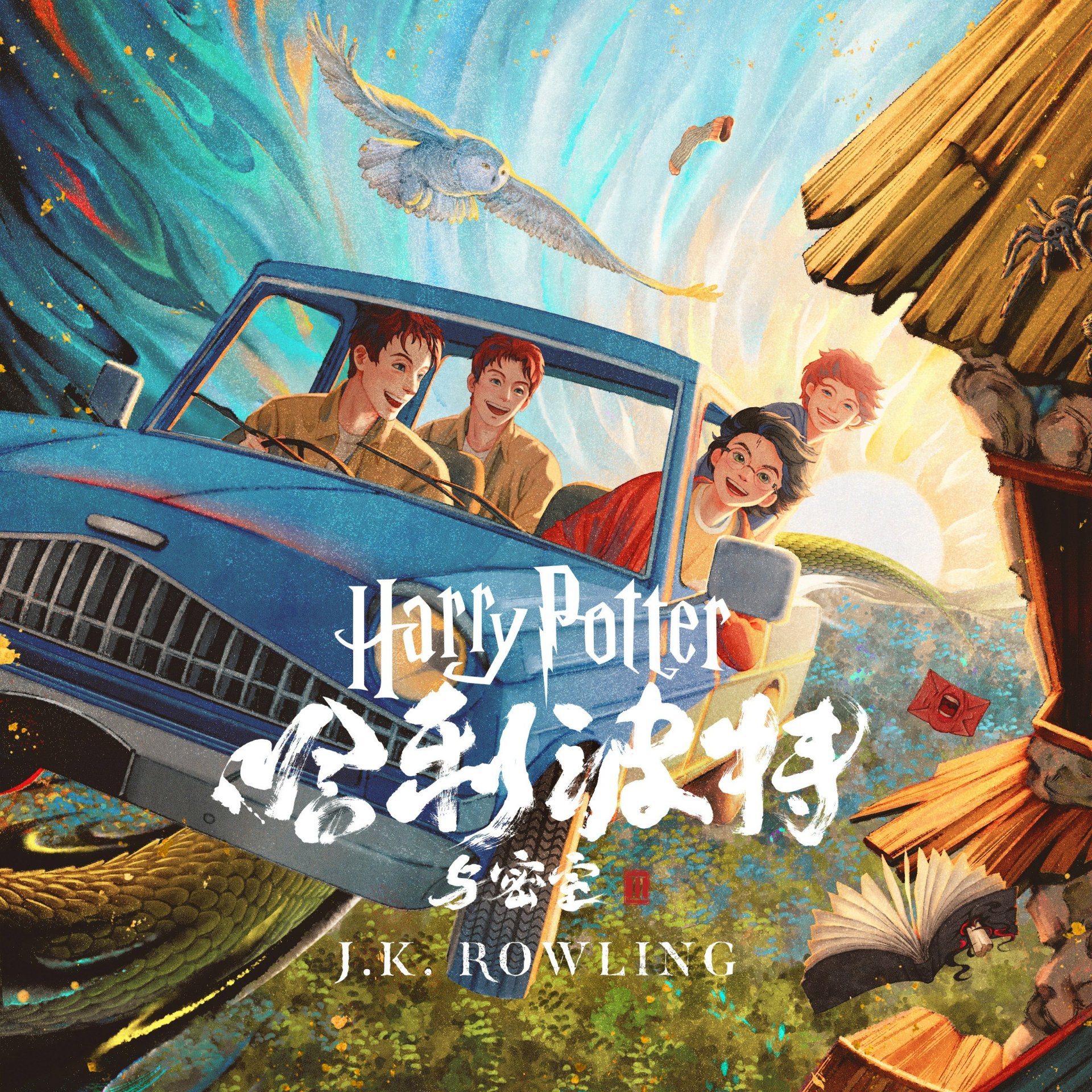 Harry Potter Audioboek Covers Book Details: Harry Potter And The