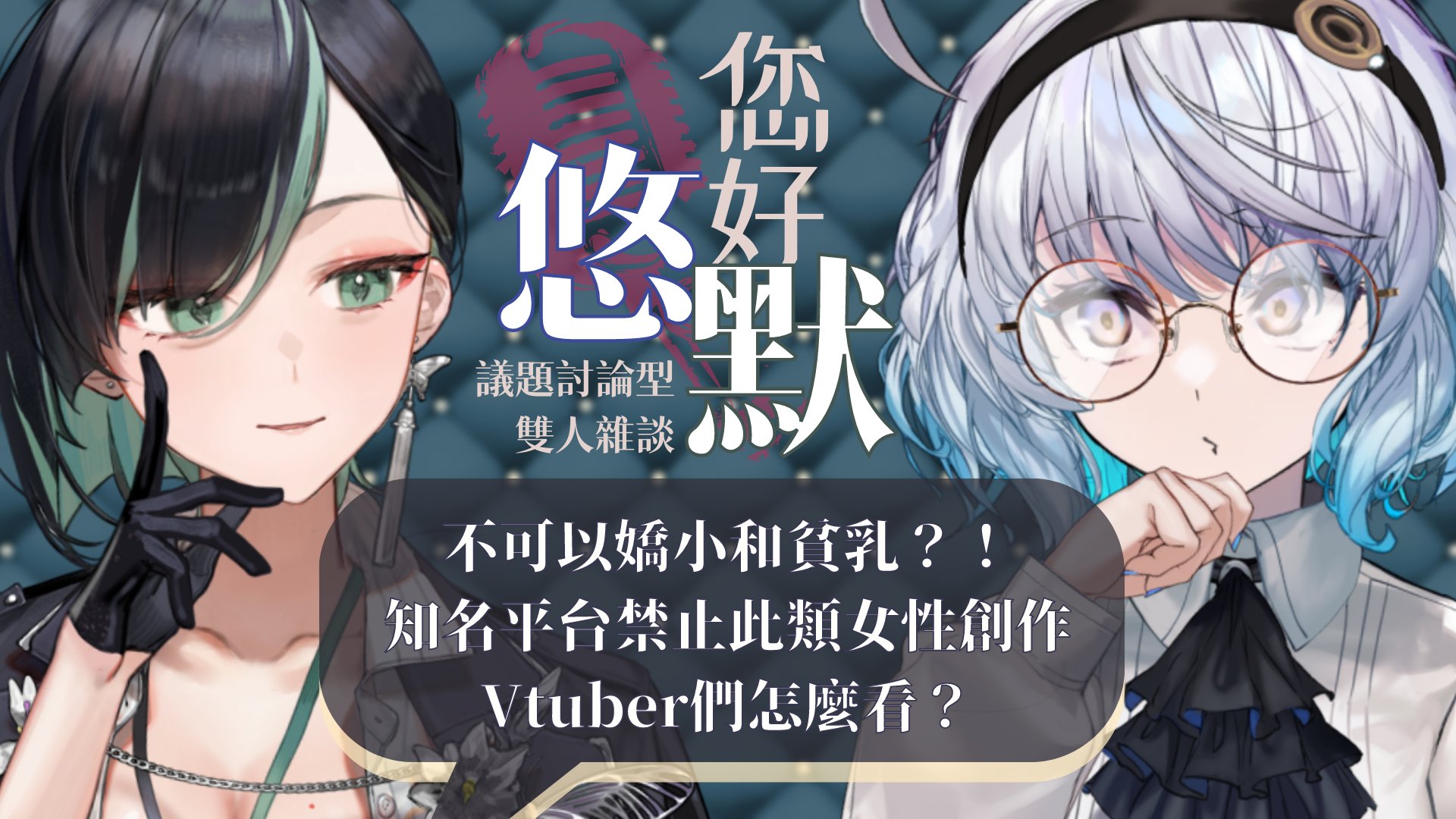 周默🦋 CloudHorizon所屬 on Twitter: "【直播預告】20220623 2000 一個很愛聊天雜談聊很久、那麼兩個呢？ 與悠白的首次合作雙人議題型雜談！ 本次《您好悠默 ...