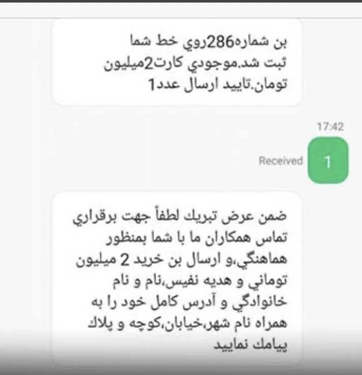 Banoo_Sadat on Twitter: "RT @shirazi332: برای هزارمین مرتبه🧐 گول نخورید به این راحتی! هرپیامی ...