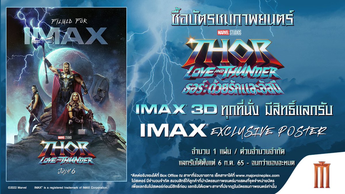 Major Group on Twitter: "โปรโมชั่นสำหรับ IMAX Poster ของภาพยนตร์ “THOR: LOVE AND THUNDER” ⚡️ ...