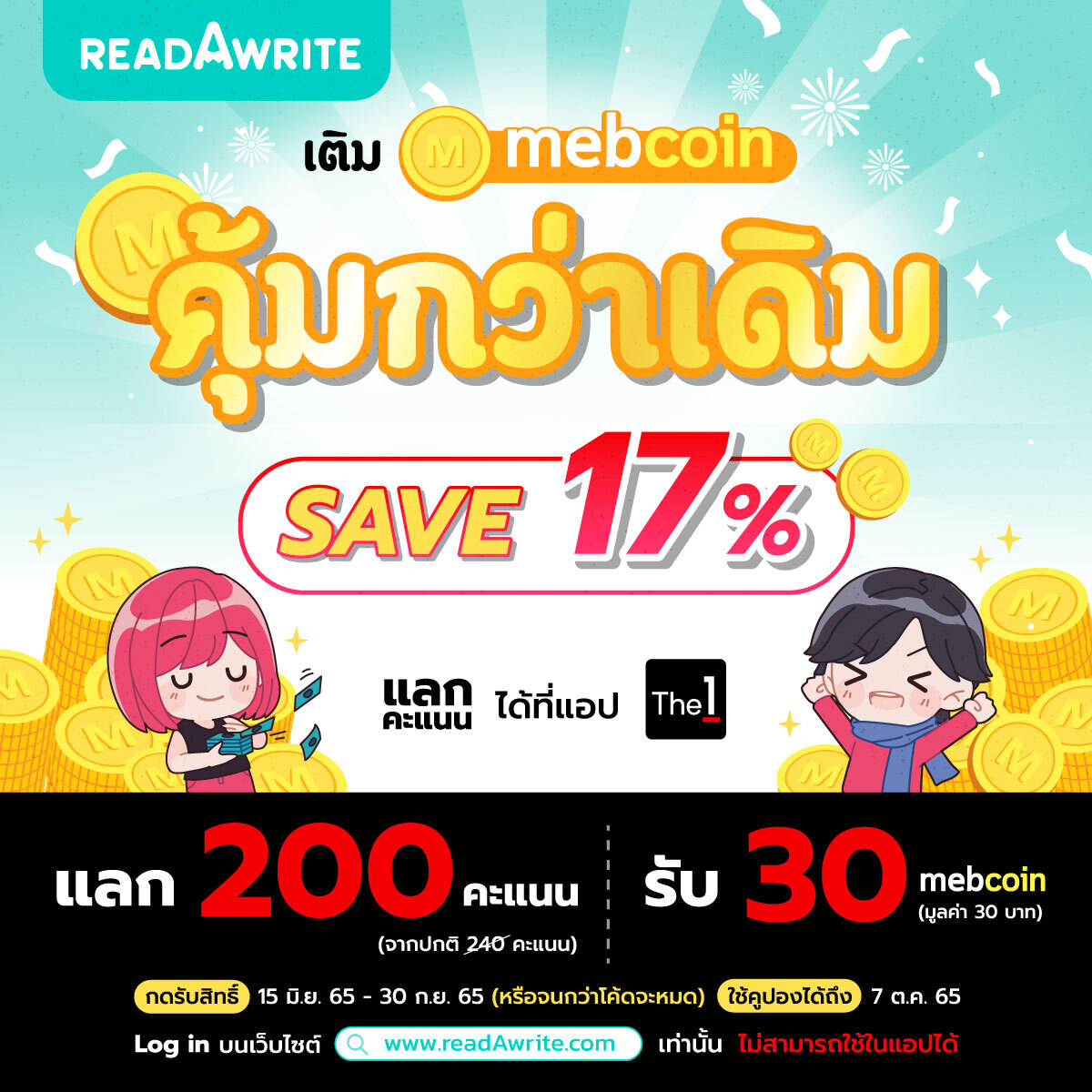 readAwrite on Twitter: "🎁 สมาชิก #The1 ใช้เพียง 200 คะแนน (จากปกติ 240 คะแนน) แลกรับ 30 mebcoin ...