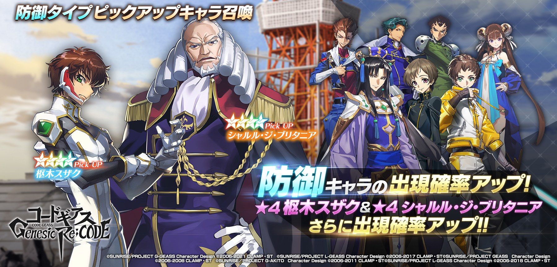 コードギアス Genesic Re;CODE公式 on Twitter: "【#ギアジェネ 新着情報 】 2022/7/1 13:00 まで 期 間 限 定 で す 🎉 🎊 🎉 ／ 「防御 ...