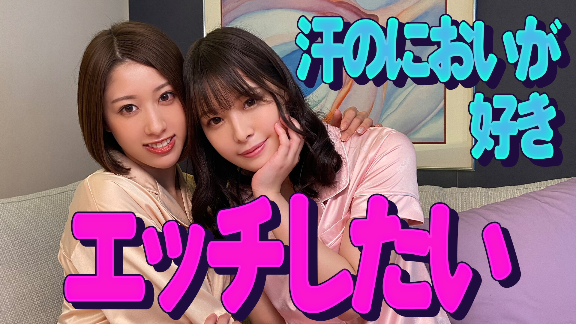 FANZA総合 on Twitter: "FANZA HOUSE最新回をお届け～🏠💕 八木奈々さん @yaginana0903 竹内有紀さん @YukiTake_life の「もしも男になっ ...