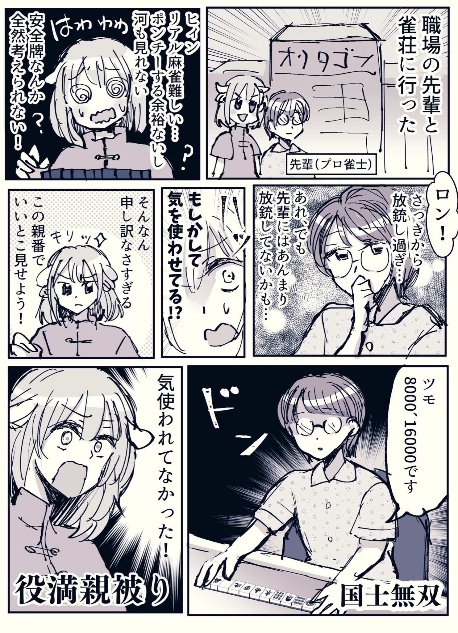 こや(koya) on Twitter: "先輩と雀荘に行った時の話 https://t.co/s2I0BEkpys" / Twitter