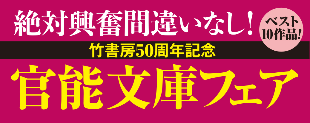 桜井真琴『分校の女教師』 二見文庫 627発売! On Twitter 竹書房50周年おめでとうございます。 そんな節目の記念に、書かせていただけるなんて。 もし書店でお見かけの時