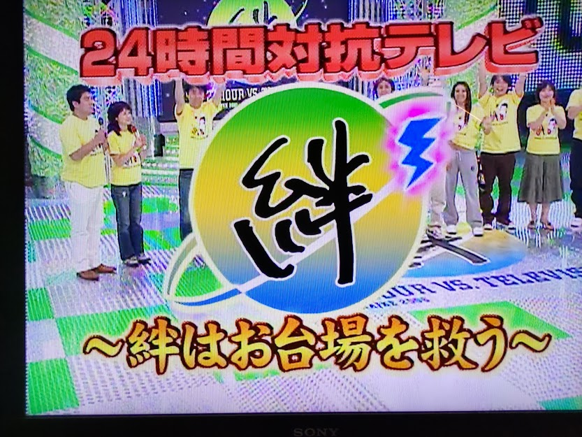 エテキチ On Twitter めちゃ×2イケてるッ 24時間対抗テレビ 絆はお台場を救うより、アシスタントのお姉さん、エスパーギャルです。