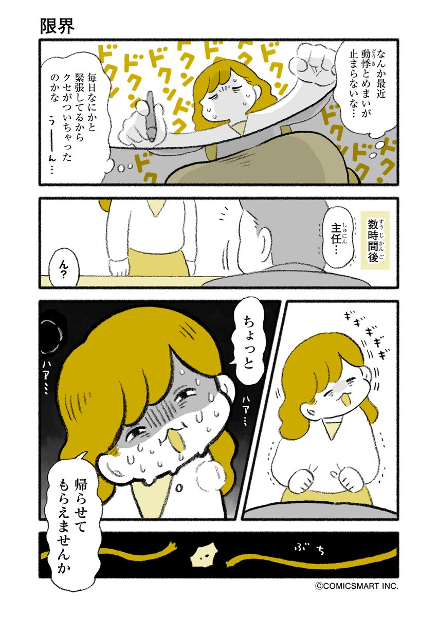 「第706話 それはおまけ『ボンレスマム』かわベーコン (@kawabe_kon) #漫画 https://t.co/PV」つぶやきGANMA!（つぶがん）の漫画