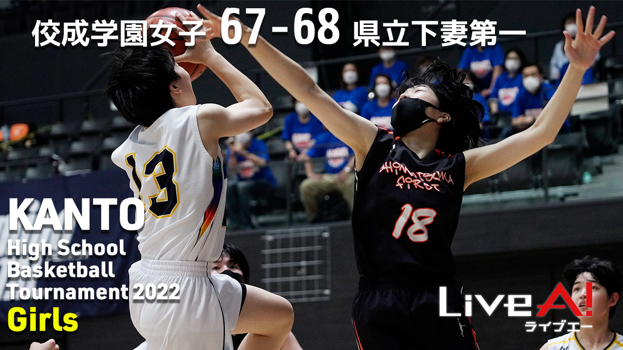 清水広美 Bubu On Twitter Rt Asahi Livea 【🏀関東高校女子バスケ】 Bブロック準決勝 【速報