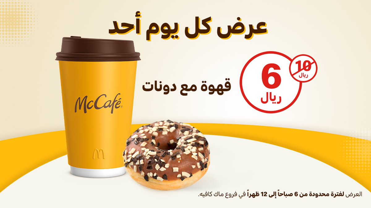 ماكدونالدز السعودية الوسطى والشرقية والشمالية On Twitter Rt