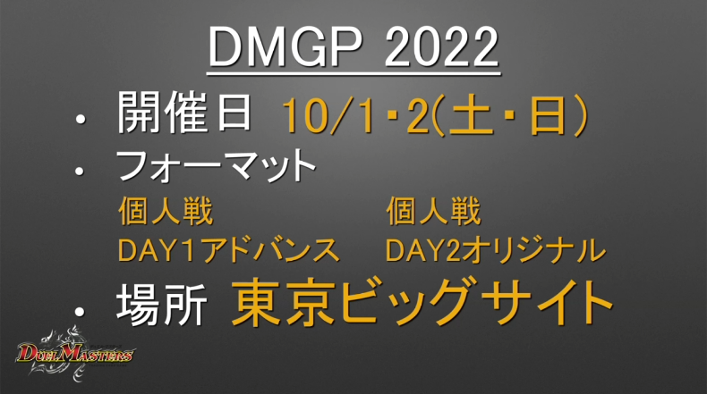 デネブログ on Twitter: "【デュエルマスターズ】DMGP2022の情報がついに解禁 https://t.co/007r9NjBL3 https://t.co/5CJU2XM5DZ ...