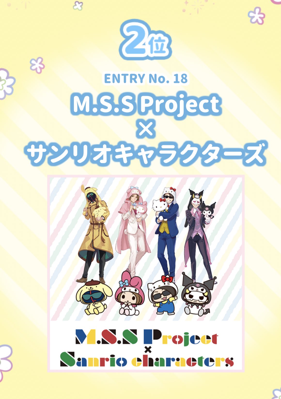 eoheoh@MSSP on Twitter: "サンリオキャラクター大賞パートナー部門の結果出ました！！ MSSPは2位！！やったぜうぇいうぇい！！ 投票してくれた皆さんありがとううううう ...
