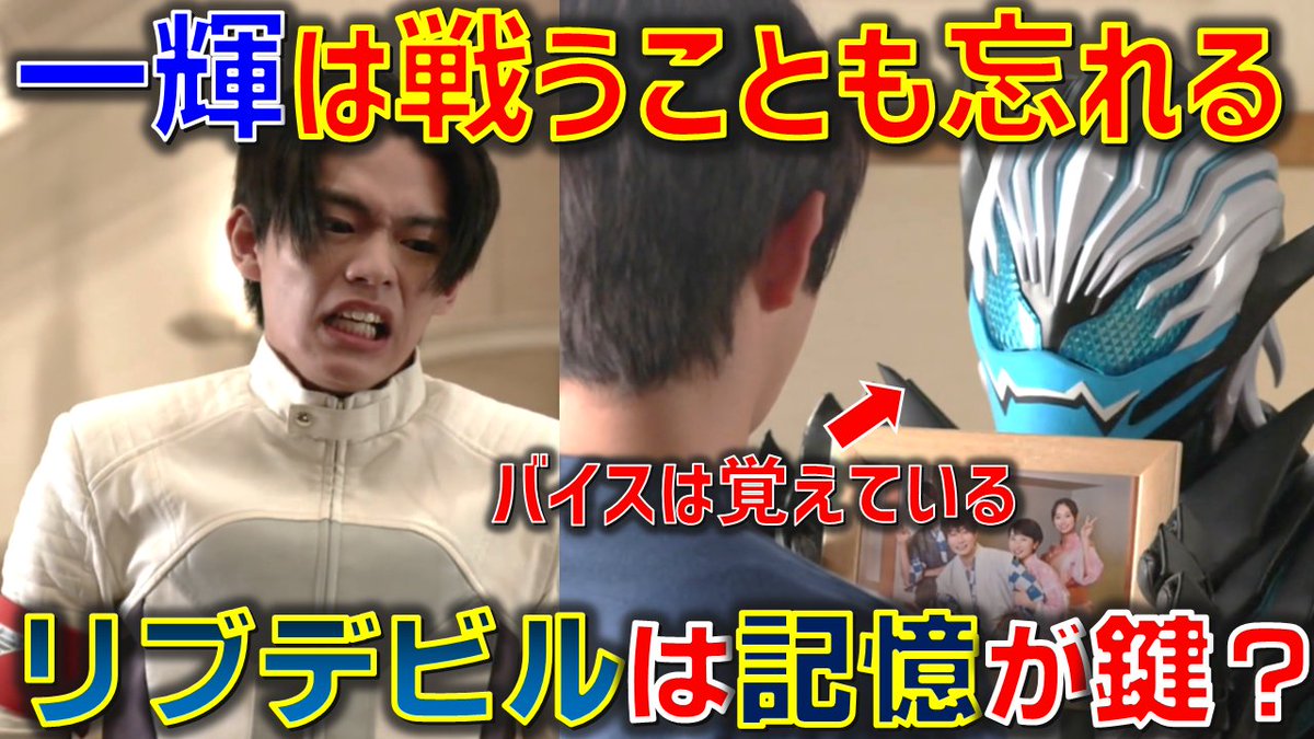 仮面ライダーリバイス×39話 最新情報まとめ|みんなの評価・レビューが見れる、ナウティスモーション
