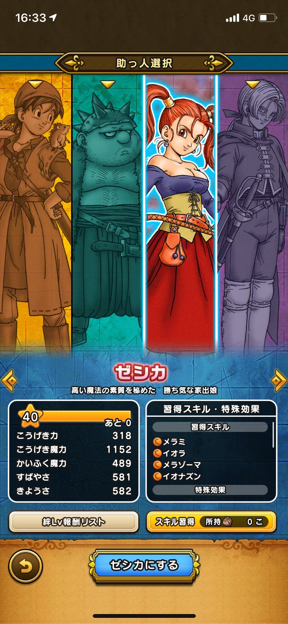 ひろ＠DQW（ベルビュー） on Twitter: "絆レベル上げ完了😀 #ドラクエウォーク #ドラゴンクエストウォーク #DQウォーク #DQW #DQWalk https://t.co ...