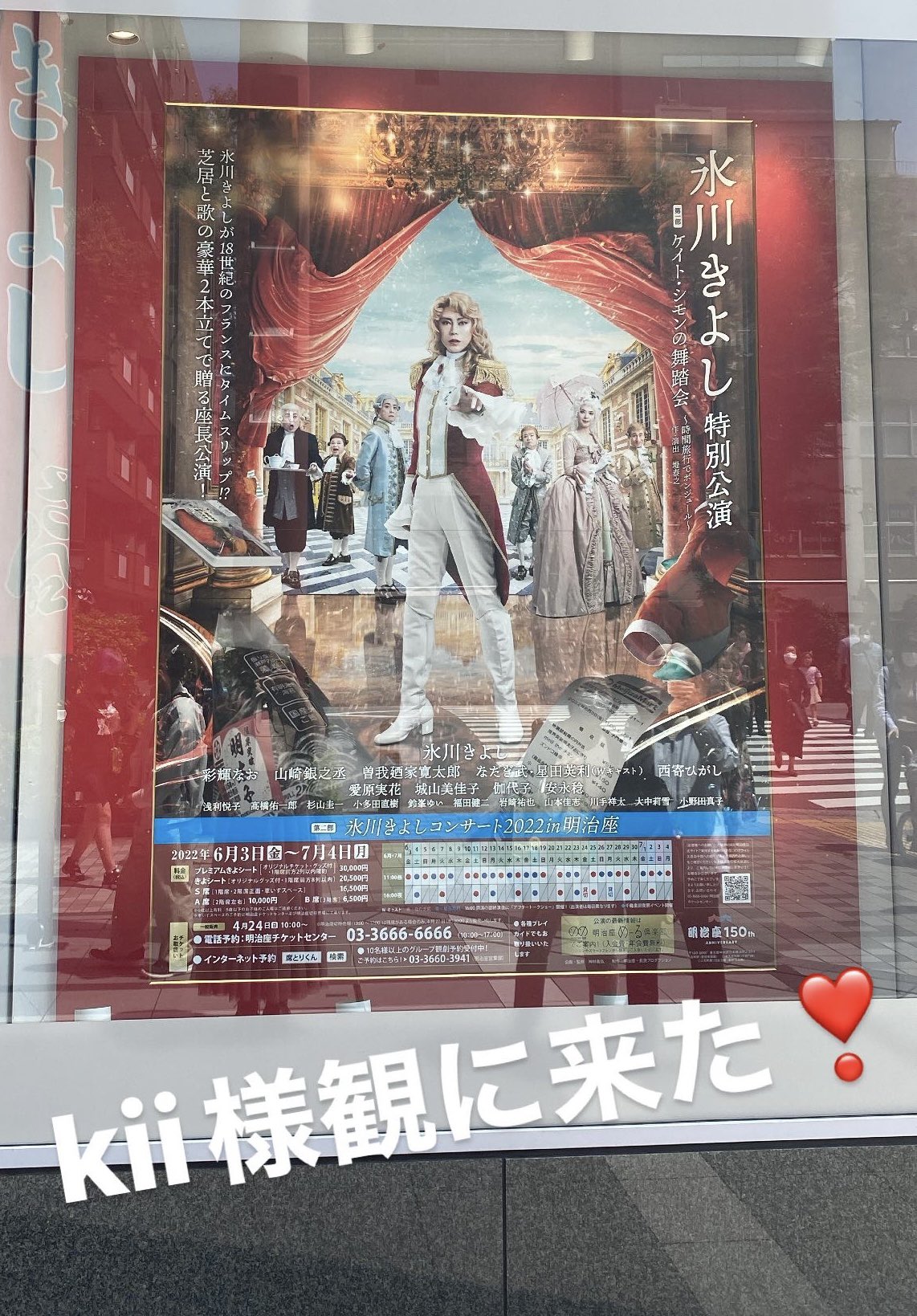 ちゃんはる🫶 On Twitter 今日は午前中から氷川きよしの公演!その後夕方からあまりかなり Canari 1111 が出てる舞台