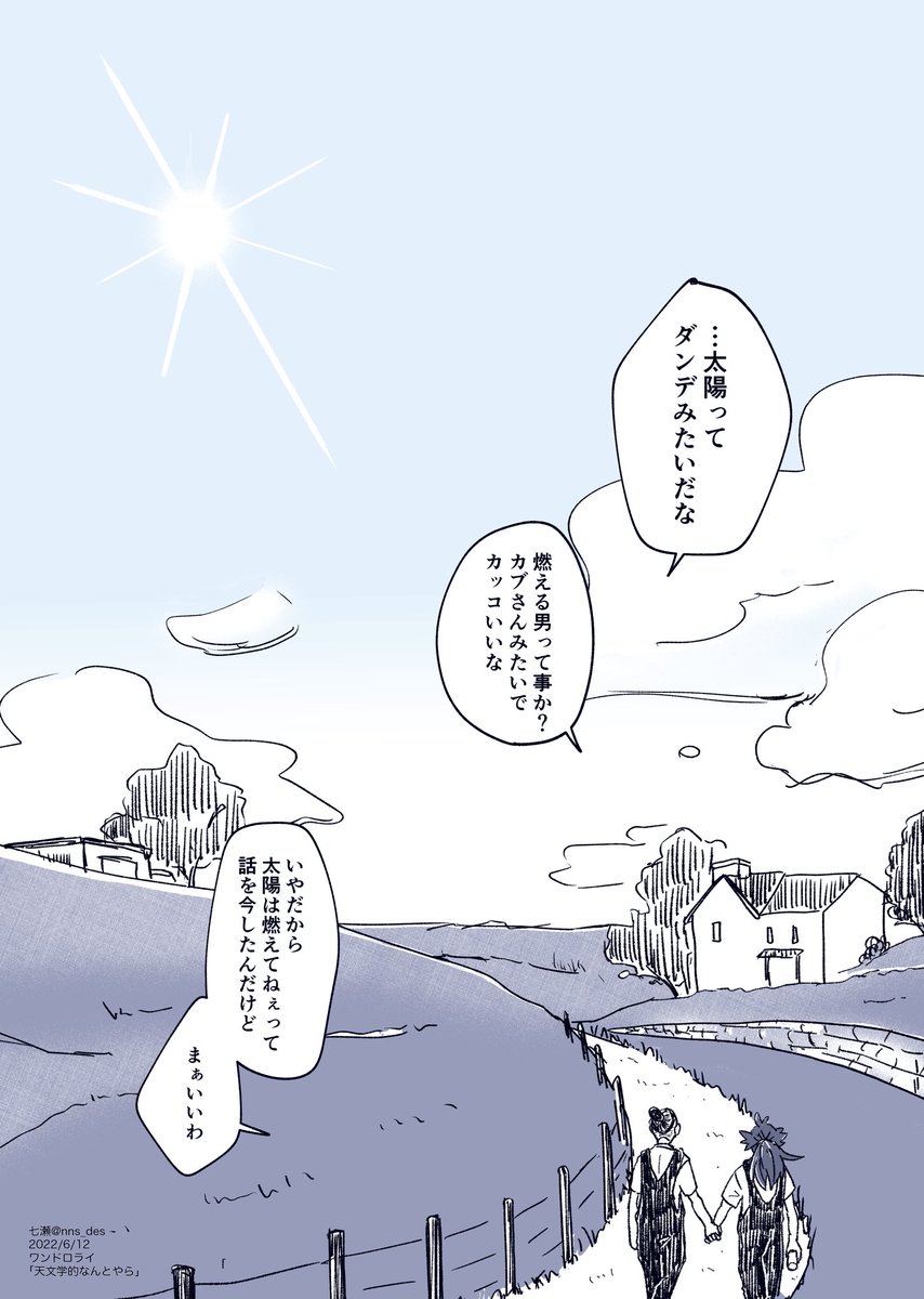 「今週もワンドロ描きます〜 描きますが、ヘルニアがまた爆発しそうなので線を整える余裕がありません🥲 早よ描き終わって寝」七瀬の漫画