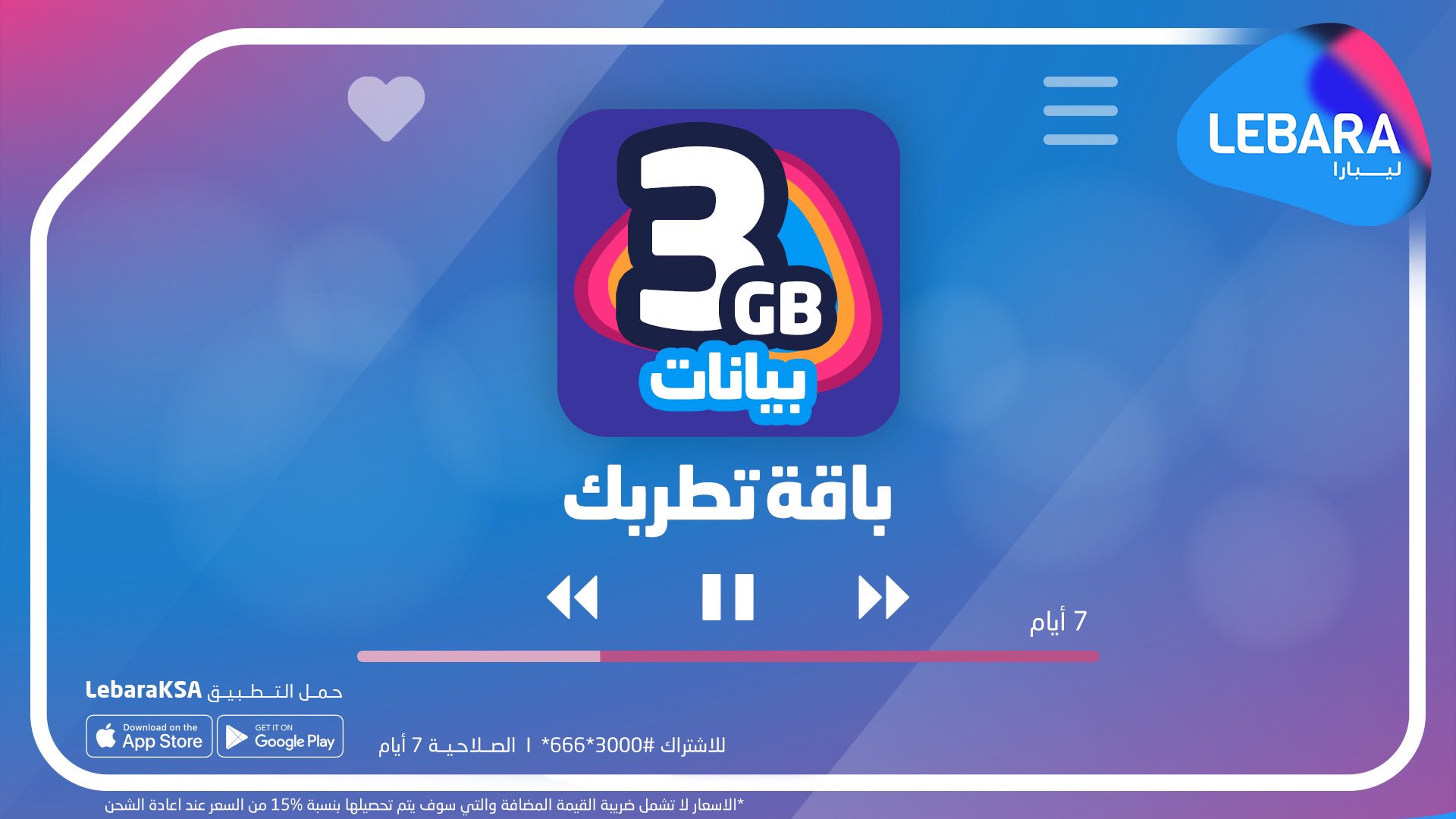 Lebara Mobile KSA on Twitter: "جوك طرب وأغاني؟ 🎶🎵 باقة الموبايل نت 3 جيجا تطربك للآخر! https://t ...