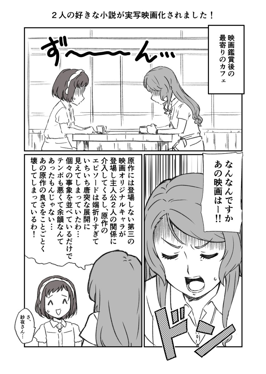 さよつぐ】 紗夜さん、つぐみさん 2人の好きな小説が実写映画化されたので さっそく観に行ってきました漫画です。 」ヒカリ。♂の漫画